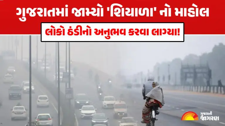 Gujarat Temperature Today: રાજ્યના કયા શહેરમાં કેટલું મહત્તમ તાપમાન અને ...