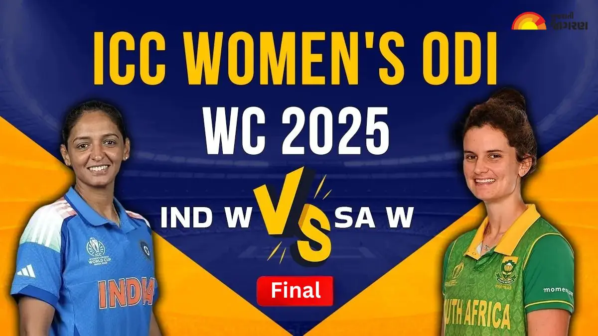 IND W vs SA W: મહિલા ક્રિકેટ વર્લ્ડ કપના ઇતિહાસમાં પ્રથમવાર નવો ...