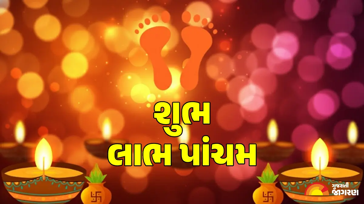 Labh Pancham 2025 Quotes: લાભ પાંચમ વેપારીઓ માટે શુભારંભનો પર્વ, આ ...