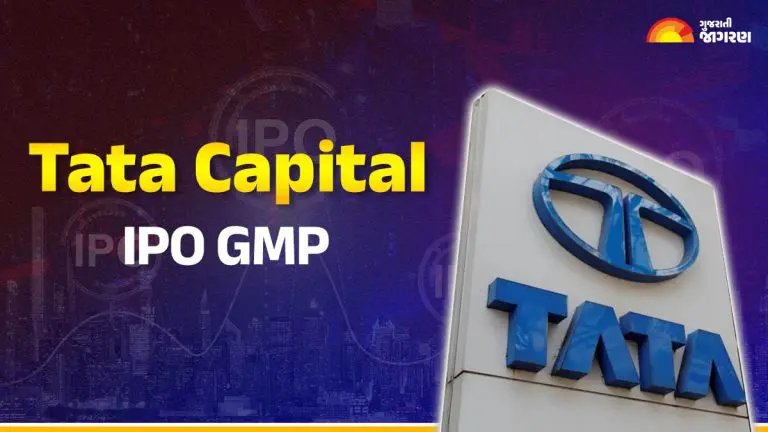 Tata Capital IPO GMP: 2025નો સૌથી મોટો IPO આજથી ખુલ્યો, જાણો પ્રાઇસ બેન્ડ, લેટેસ્ટ GMP અને ...