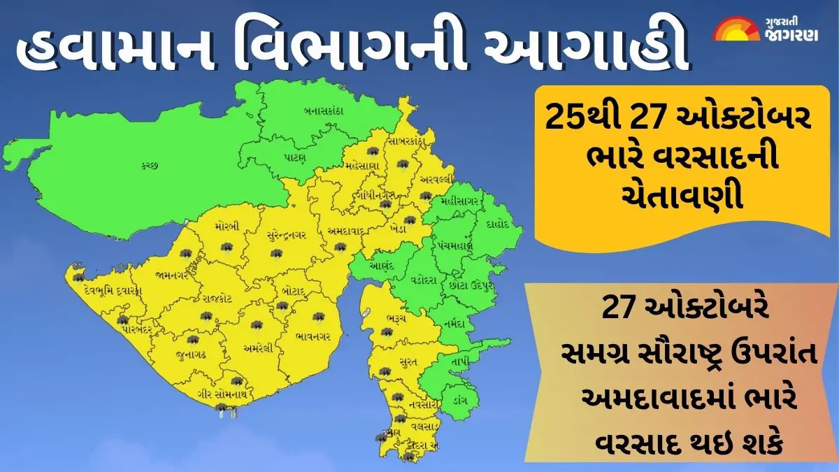 Gujarat Weather Forecast: ગુજરાતમાં કમોસમી વરસાદની ચેતાવણીઃ 25થી 27 ...