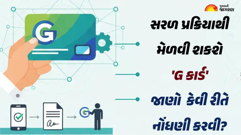 G Card: હવે રાજ્ય સરકારના કર્મચારીઓ અને પેન્શનરો સરળ પ્રક્રિયાથી મેળવી ...