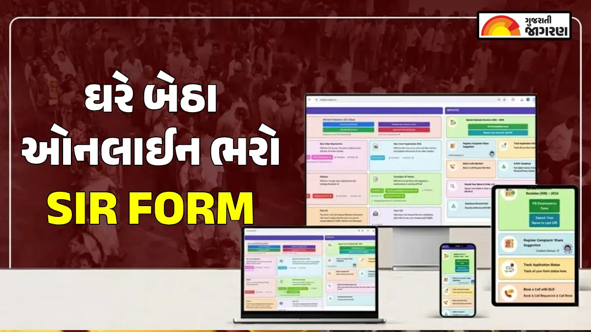 SIR Form Filling Online: મતદાર યાદીમાં નામની ચકાસણી હવે ઘરે બેઠા થશે ...
