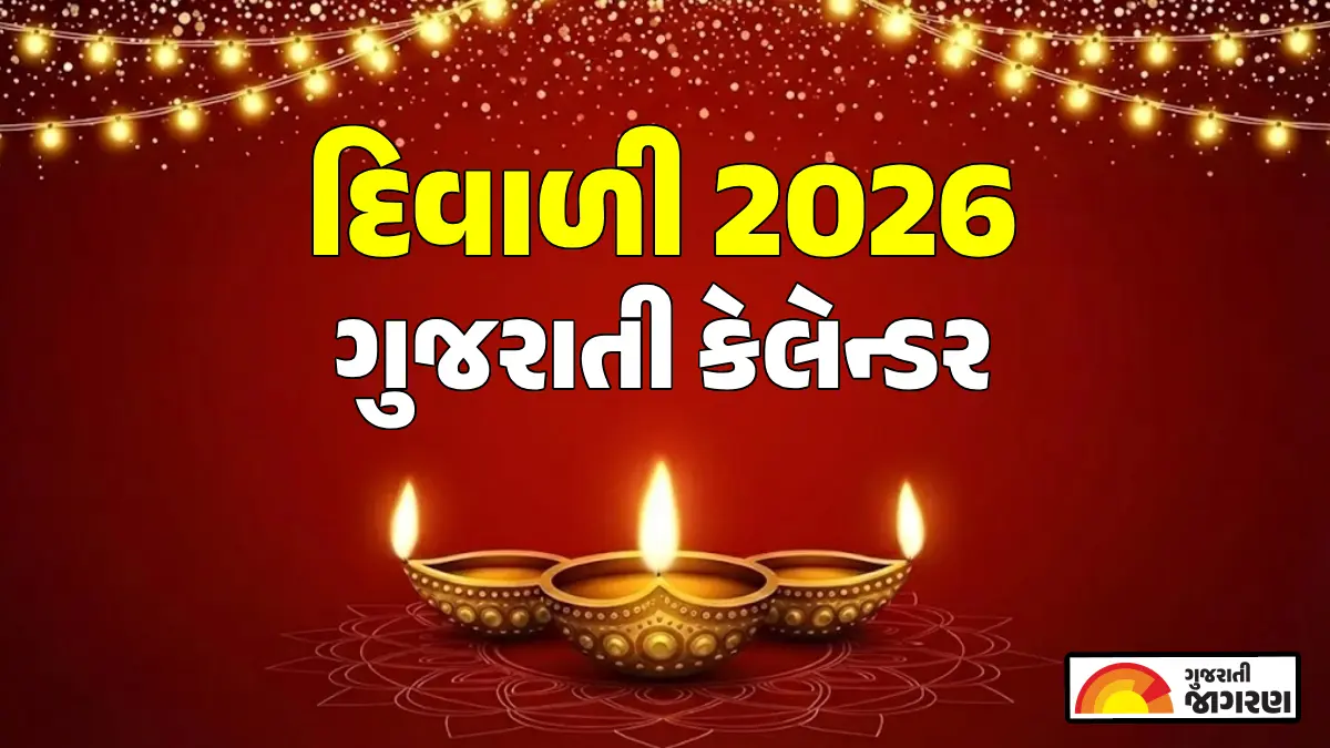 Diwali 2026 Gujarati Calendar | દિવાળી 2026 ગુજરાતી કેલેન્ડર | દિવાળી ...