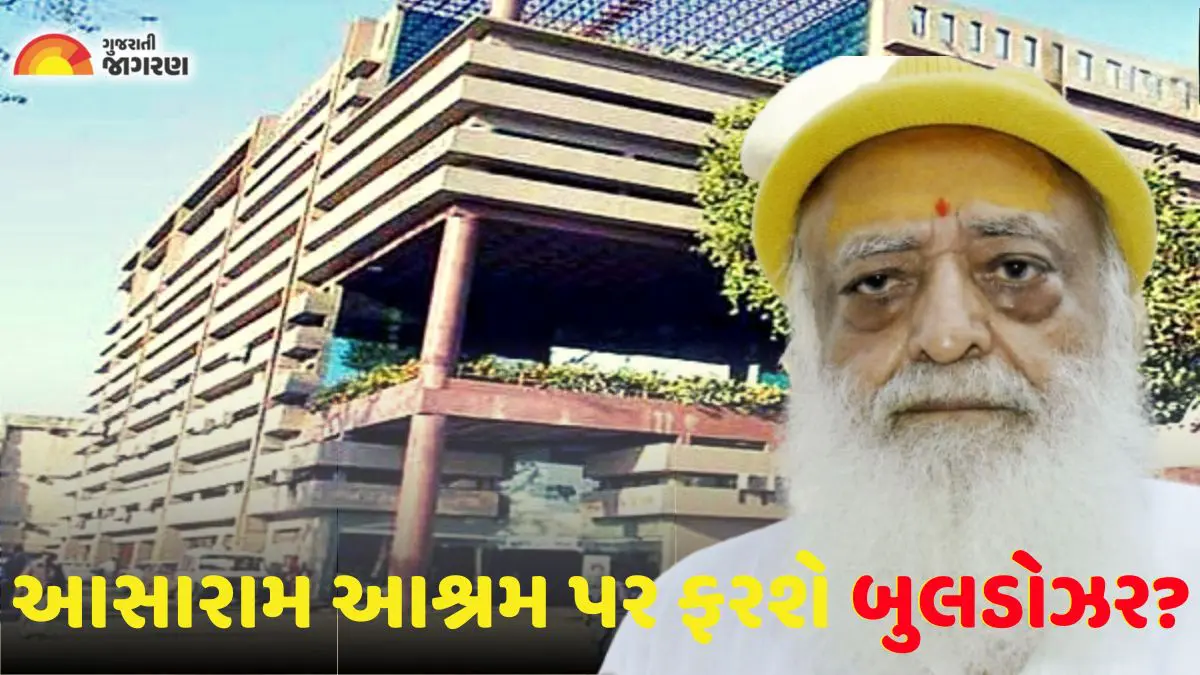 આસારામ આશ્રમ સામે AMCની કડક કાર્યવાહી; ઈમ્પેક્ટ ફી અરજી નામંજૂર કરી, 32 ...