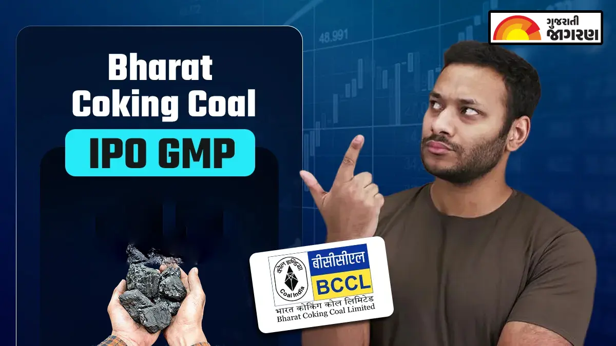 Bharat Coking Coal IPO GMP Live: PSU મિની-રત્ન કંપનીના IPO માં ...