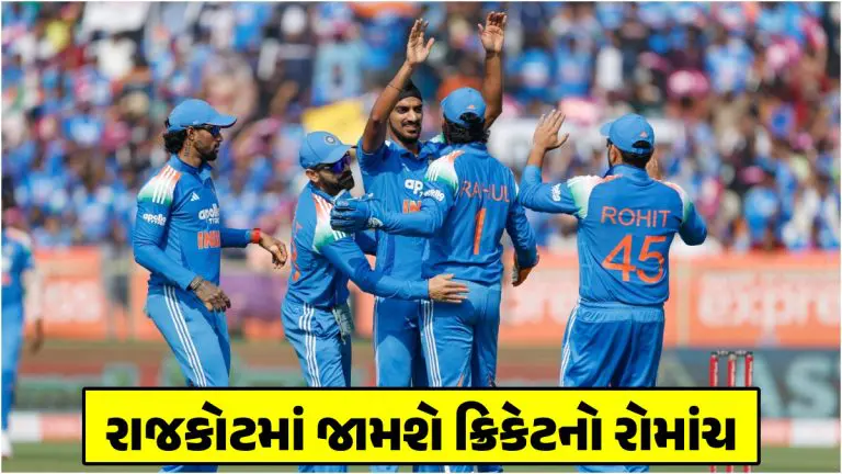 IND vs NZ Rajkot ODI: રાજકોટમાં 14 જાન્યુઆરીએ ભારત-ન્યુઝીલેન્ડ વચ્ચે ...