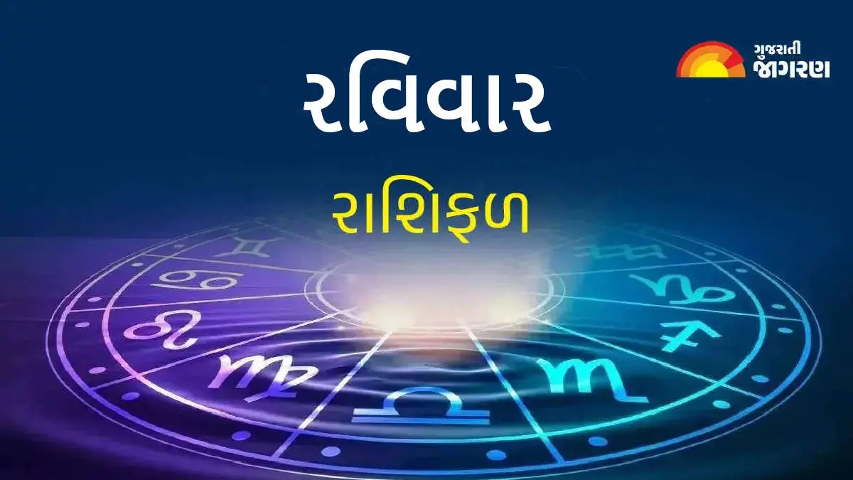 Aaj Nu Rashifal 26 April: 26 એપ્રિલ 2026 નો દિવસ તમારો કેવો રહેશે તે ...
