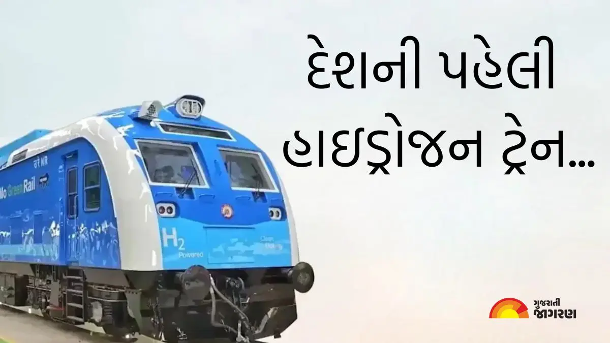 Hydrogen Train: દેશની પહેલી હાઇડ્રોજન ટ્રેન તૈયાર… જુઓ આધુનિક સુવિધાઓ ...