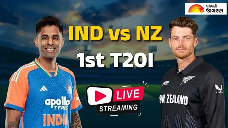 IND vs NZ Live Streaming: વનડેમાં હાર બાદ હવે T20માં બદલો લેવા ઉતરશે ...