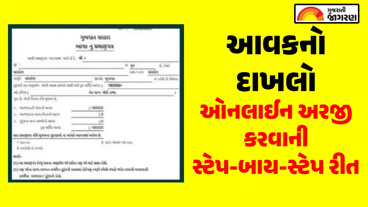 Income Certificate Online: હવે ઘરે બેઠા મેળવો આવકનું પ્રમાણપત્ર, જાણો ...