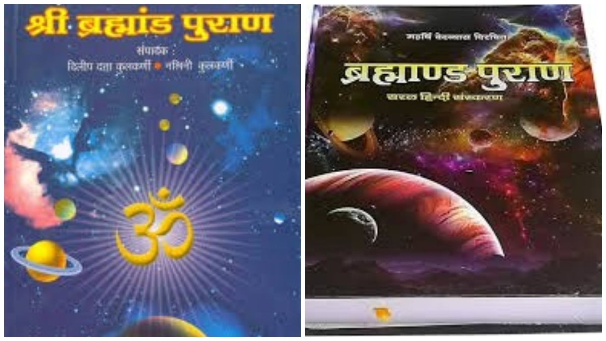 Brahmanda Purana(બ્રહ્માંડ પુરાણ) | Latest News Headlines, Top Photos ...