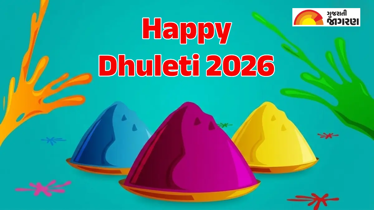Dhuleti 2026 Date: વર્ષ 2026માં રંગોનો તહેવાર ધુળેટી ક્યારે છે? નોંધી ...