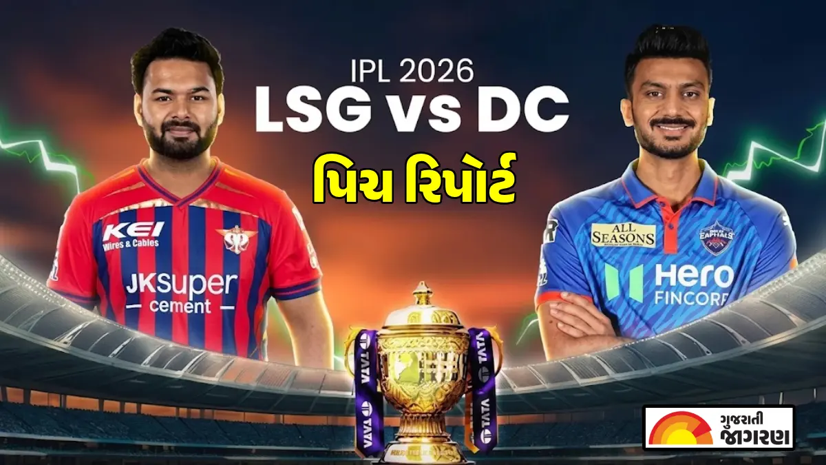 LSG vs DC Pitch Report: એકાના સ્ટેડિયમમાં રનનો વરસાદ થશે કે બોલરો ફાવશે ...