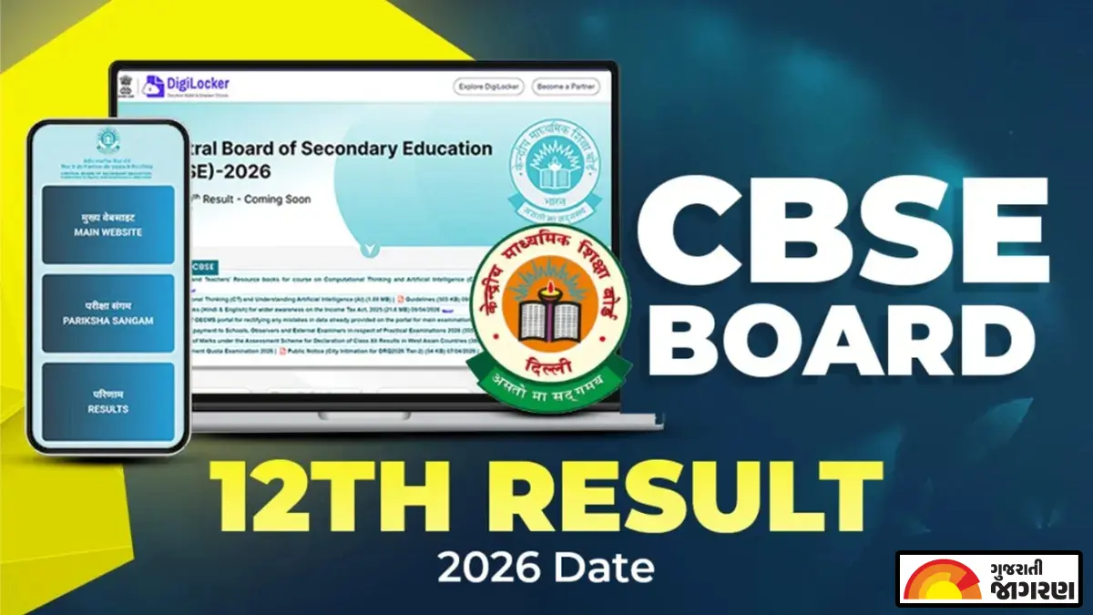 CBSE Class 12 Result 2026 Live: ટૂંક સમયમાં જાહેર થશે ધોરણ 12નું રીઝલ્ટ ...