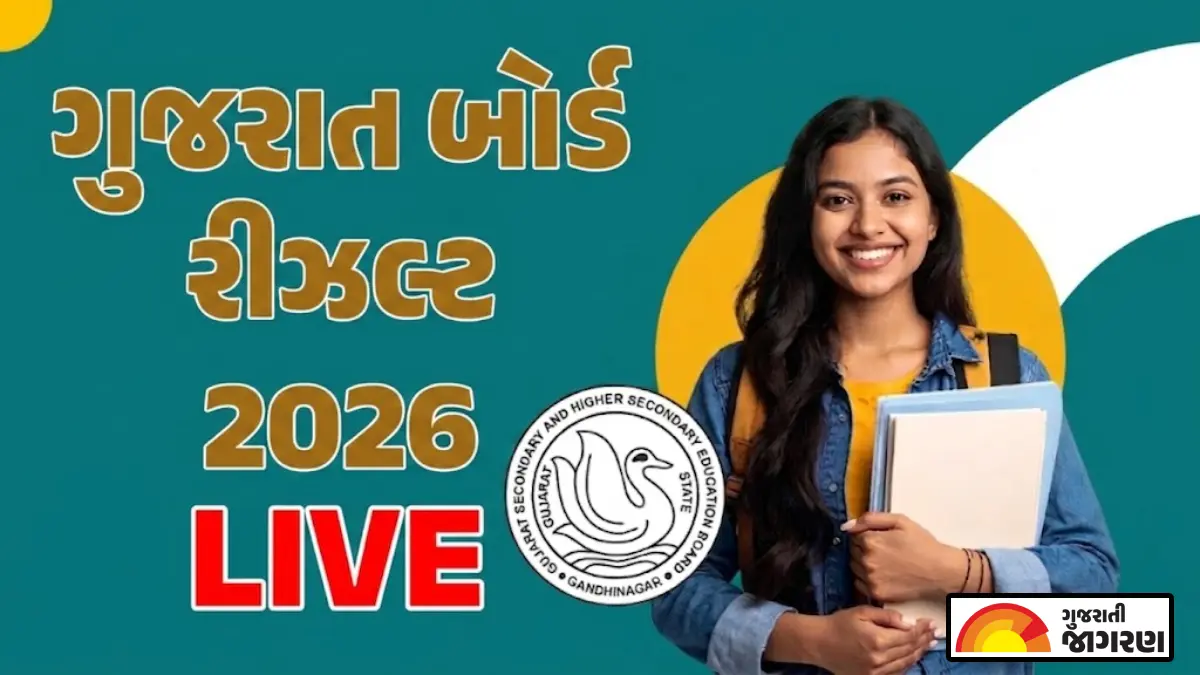 GSEB Results 2026 Live: ક્યારે જાહેર થશે ધોરણ 10 અને 12ના પરિણામો? જાણો ...