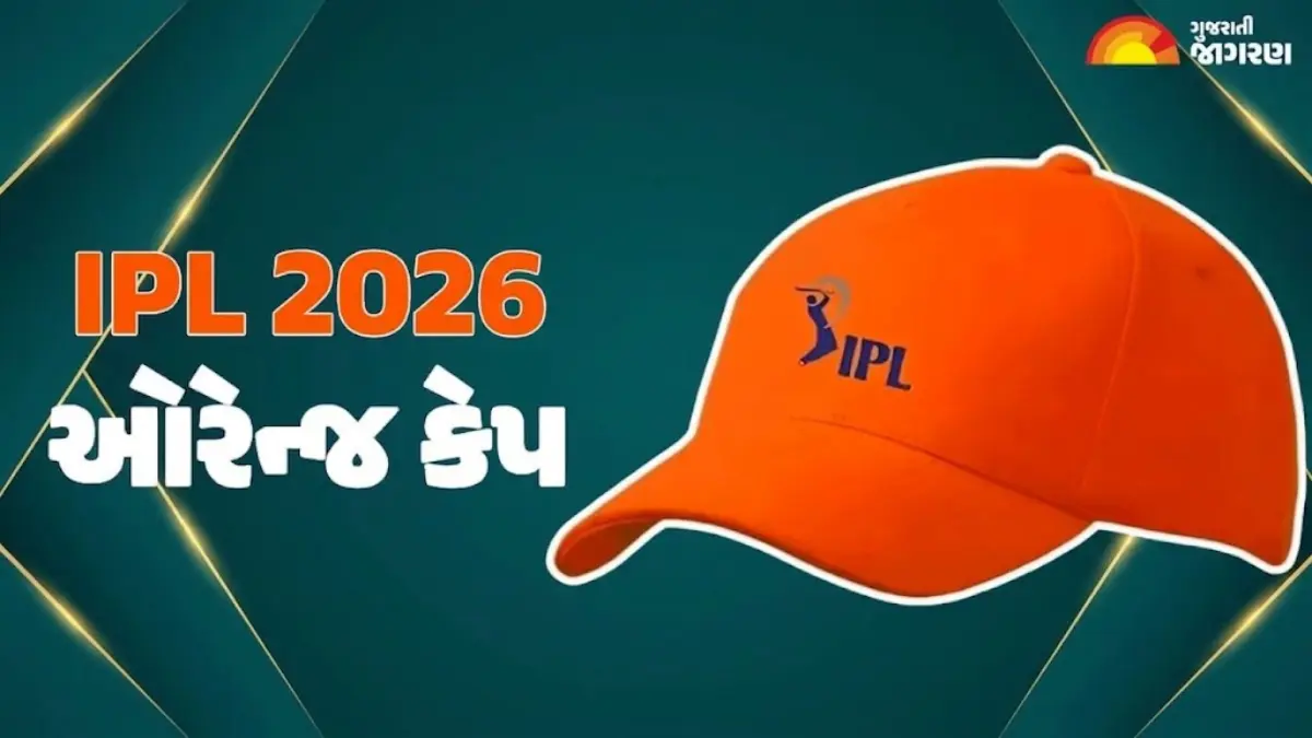 Orange Cap in IPL 2026 (ઓરેન્જ કેપ આઈપીએલ 2026): IPL 2026માં સૌથી વધારે ...