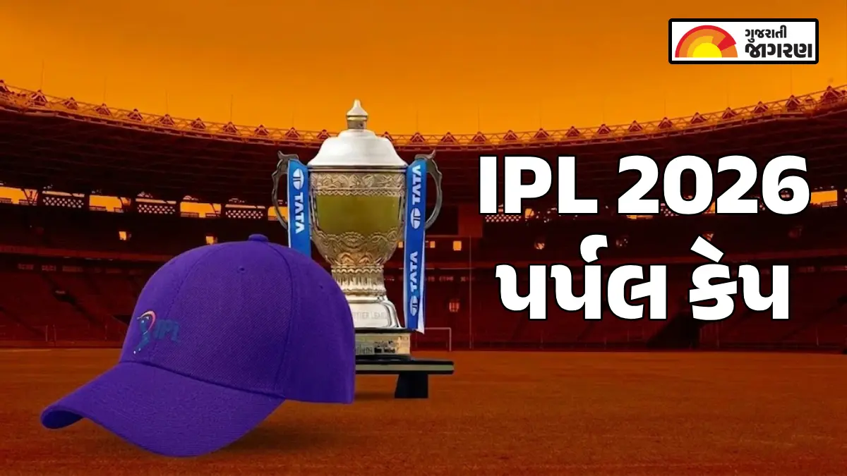 Purple Cap in IPL 2026 (પર્પલ કેપ આઈપીએલ 2026): IPL 2026માં સૌથી વધુ ...