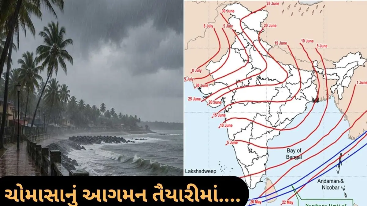 Monsoon Update 2026: ભીષણ ગરમીથી ક્યારે મળશે રાહત? ગુજરાત-મધ્યપ્રદેશ ...