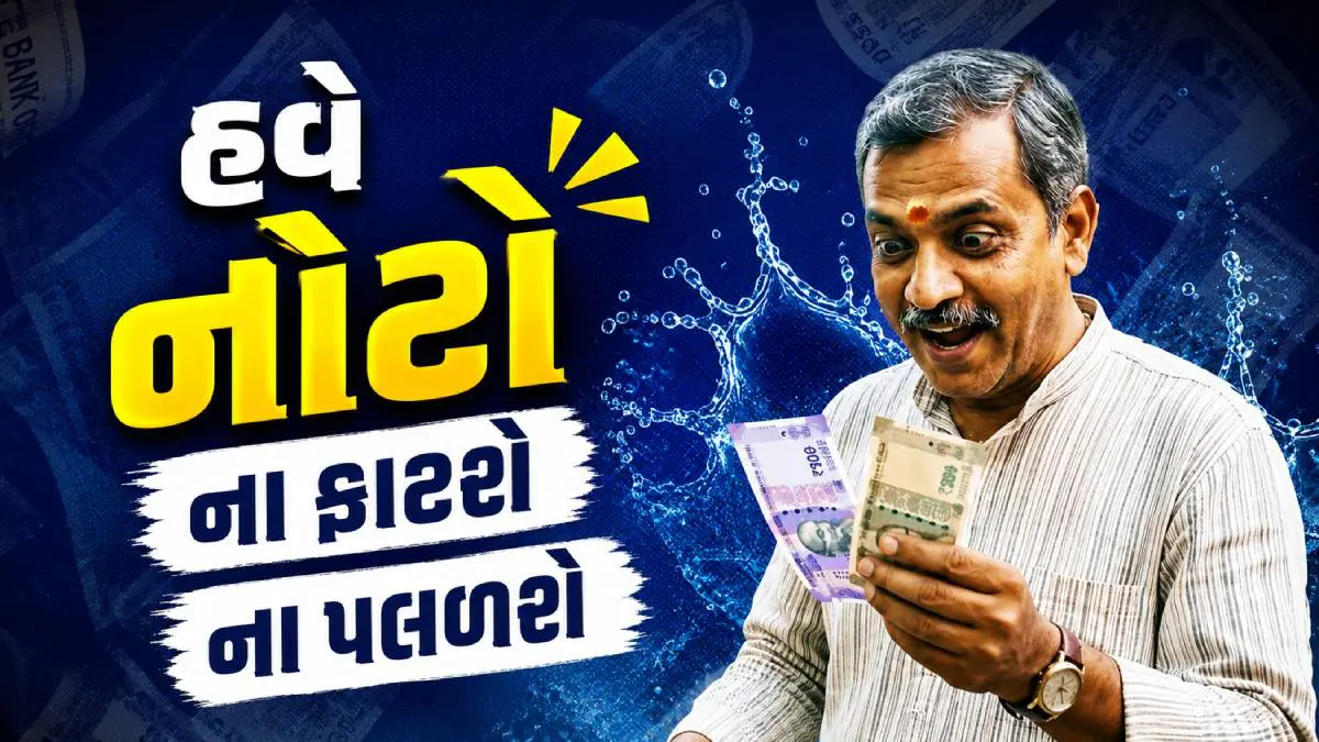 RBI Plastic Notes: હવે દેશમાં પ્લાસ્ટિકની ચલણી નોટો ચાલશે, કાગળની ...