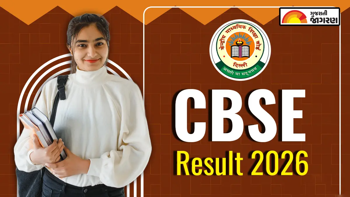 CBSE 12th Result 2026 Declared: CBSE ધોરણ 12નું પરિણામ જાહેર; જાણો કઈ ...