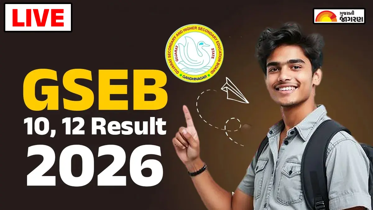 GSEB Gujarat Board Result 2026 Live: ધોરણ 10નું પરિણામ ક્યારે આવશે ...