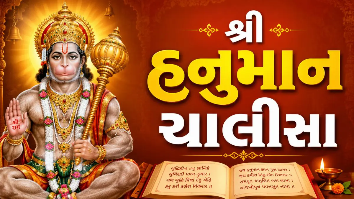 Hanuman Chalisa: મંગળવારે કરો હનુમાન ચાલીસાના આ ચમત્કારી પાઠ, દરેક ...