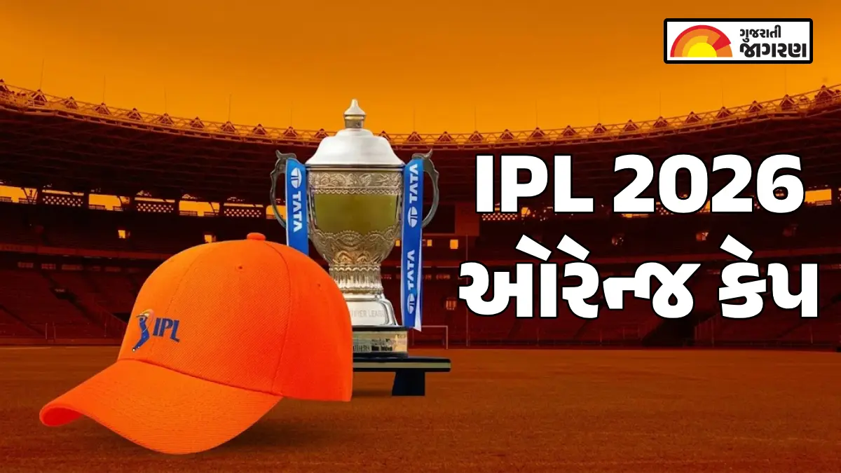 Orange Cap in IPL 2026 (ઓરેન્જ કેપ આઈપીએલ 2026): IPL 2026માં સૌથી વધારે ...