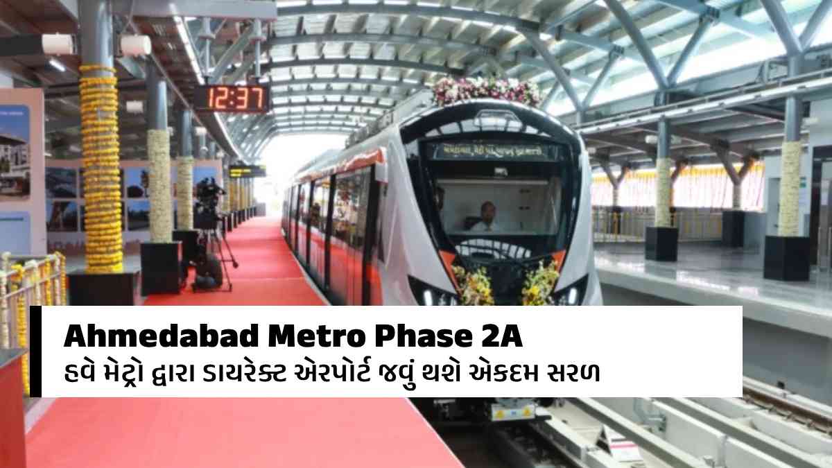 Ahmedabad Metro Phase 2A: કેન્દ્રીય કેબિનેટની મોટી ભેટ, કોટેશ્વર રોડથી ...