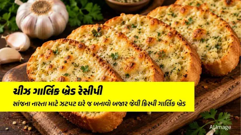 ચીઝ ગાર્લિક બ્રેડ | ચીઝ ગાર્લિક બ્રેડ બનાવવાની રીત | Easy Cheese Garlic ...