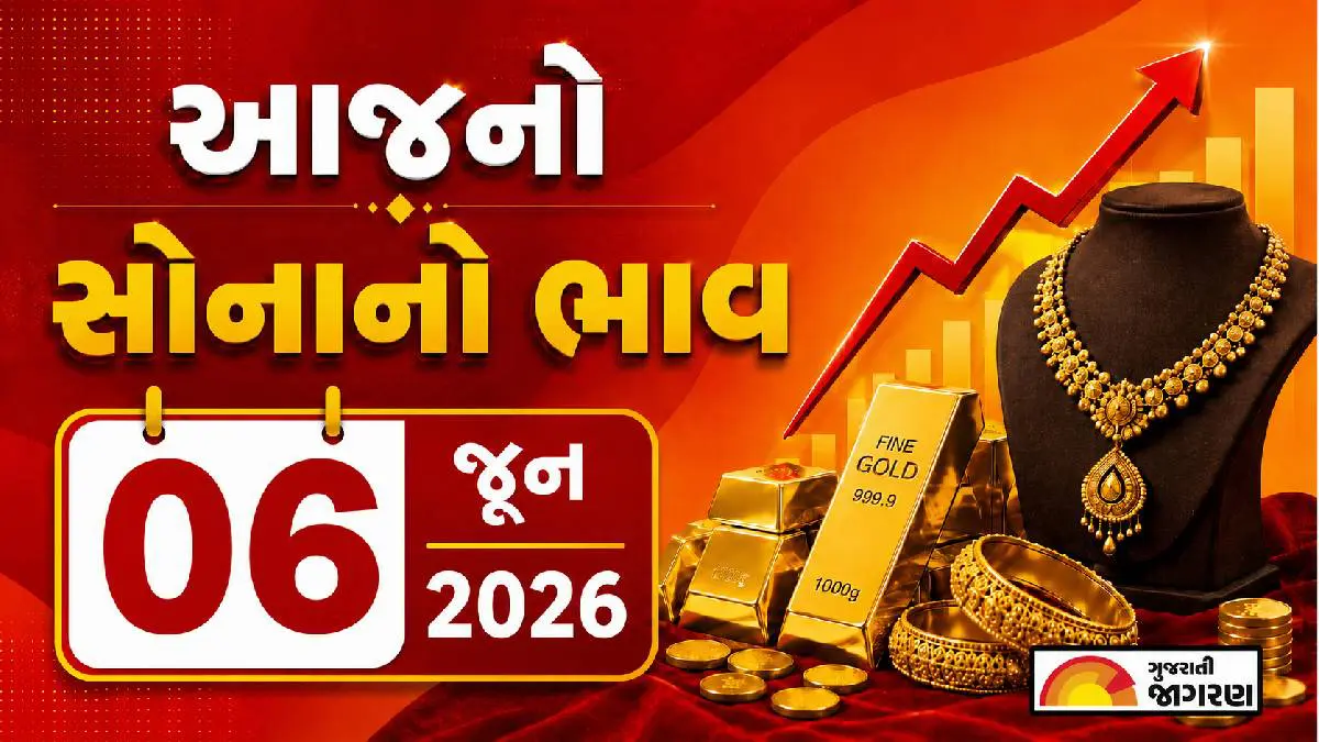 આજનો સોનાનો ભાવ (03 જૂન 2026) - ભારતમાં આજે 22 અને 24 કેરેટ સોનાનો રેટ ...
