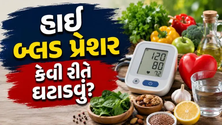 High BP Control Tips: હાઈ બ્લડ પ્રેશર કેવી રીતે ઘટાડવું? હાઈ બીપીને તરત ...