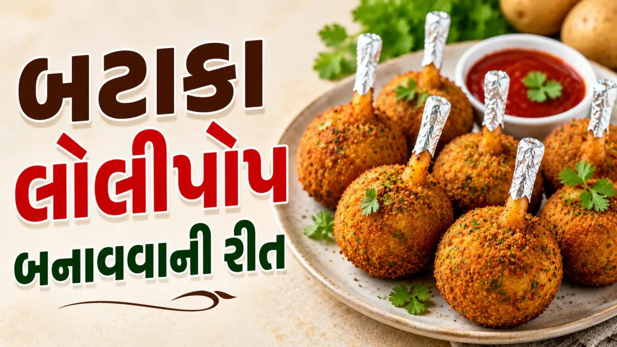 બટાકા અને સોજી લોલીપોપ રેસીપી | બટાકા લોલીપોપ બનાવવાની રીત | Aloo ...