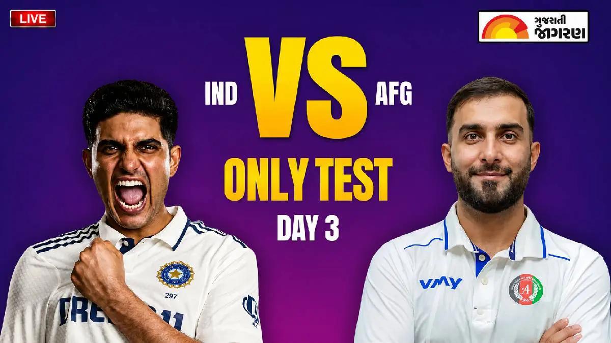 IND vs AFG Live Score: ભારત-અફઘાનિસ્તાન ટેસ્ટ મેચનો ત્રીજો દિવસ, અહીં ...