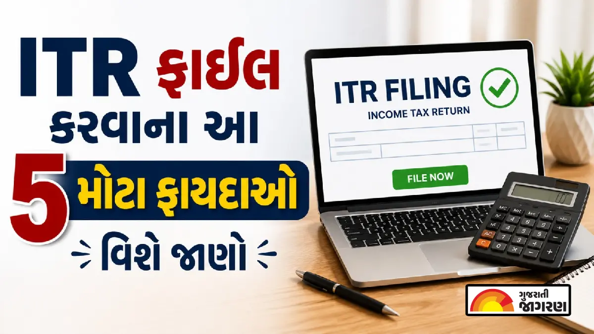 ITR Filing 2026: લોનથી લઈને વિઝા સુધી... ITR ફાઇલ કરવાના આ 5 મોટા ...